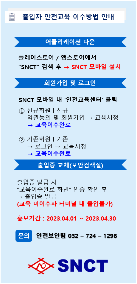 SNCT